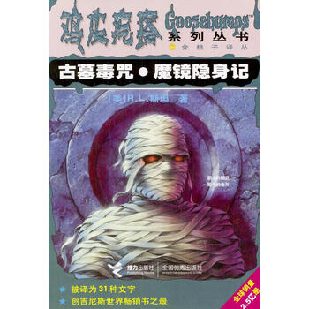 古墓毒咒魔镜隐身记