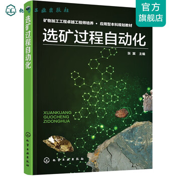 选矿过程自动化
