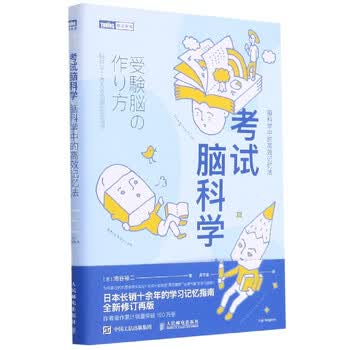 考试脑科学(脑科学中的高效记忆法)