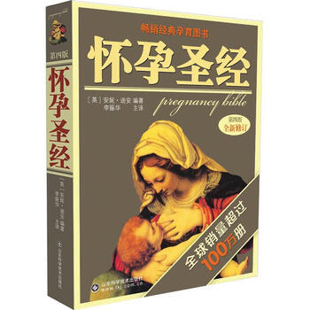 怀孕（2018*升级修订版）育儿9787533158668
