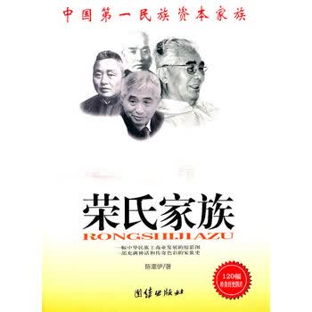 荣氏家族 陈重伊