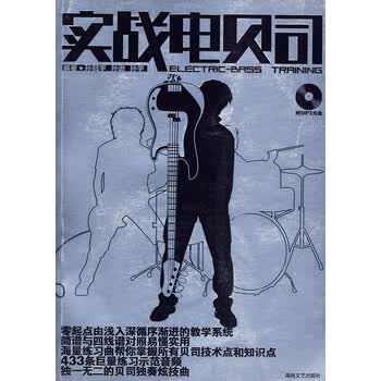 实战电贝司