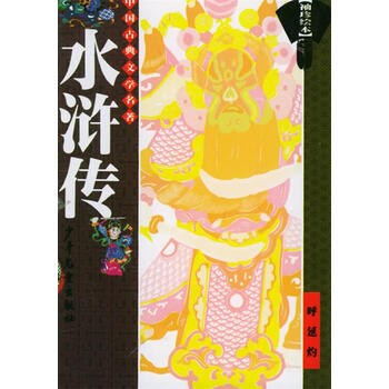 水浒传