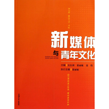 新媒体与青年文化