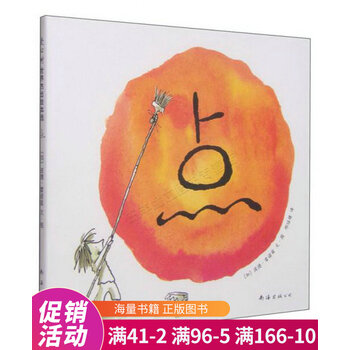 爱心树世界杰出绘本选:点