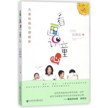 看画识童心(儿童绘画心理解析)