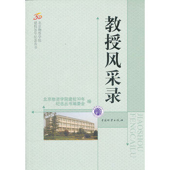 教授风采录