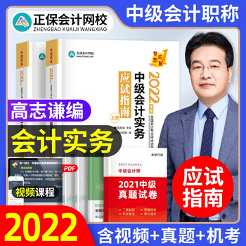 【官方正版】2022中级会计教材2022 会计中级2022教材 中级会计必刷550题 会计中级应试指南 中级会计经典题解 中级会计题库 【应试指南】中级会计实务