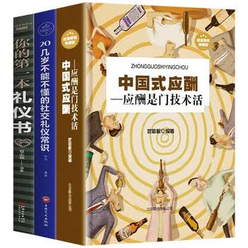 礼仪3本 武敬敏编 新书
