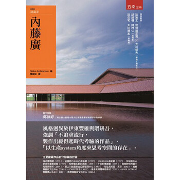 【现货】台版 内藤广