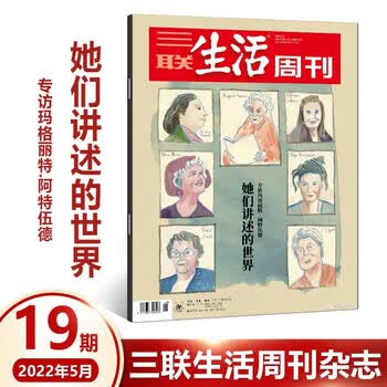 三联生活周刊杂志2021年 2022年新期第20期（自选期数）年里美味 时事新闻评论时政热点话题报道读书期刊图书 2022年第19期 她们讲述的世界