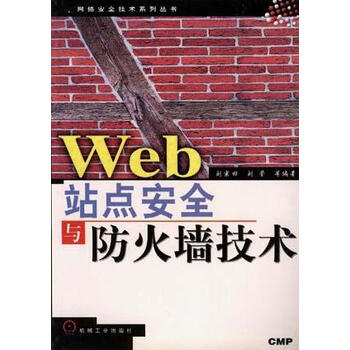 Web站点安全与防火墙技术