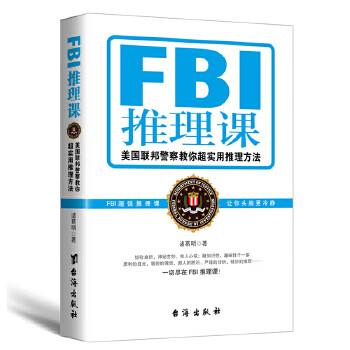FBI推理课