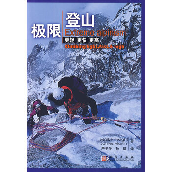 极限登山 1本[美]德怀特、[美]