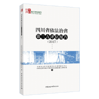 四川省依省第三方评估报告