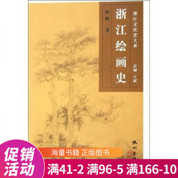 浙江绘画史