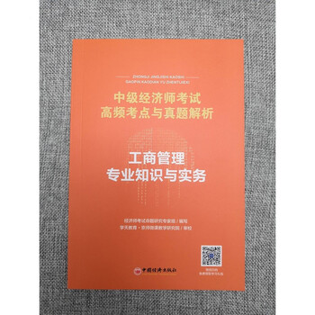 2022中级经济师 经济师中级 经纪基础知识 经济师中级 工商管理 人力资源 高频考点 工商管理实务