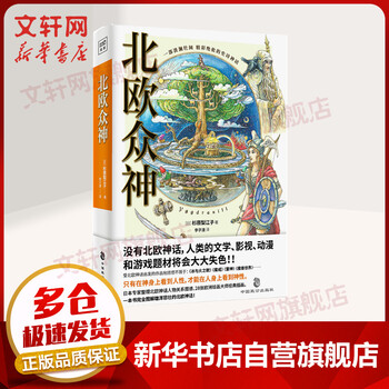 北欧众神