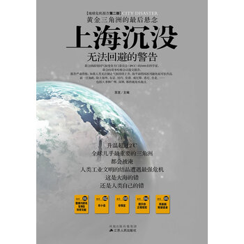 上海沉没