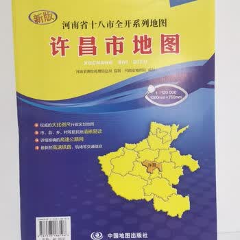 2021新版许昌市地图新版折叠袋装精品河南省十八市1.1*0.8米全开行政地图