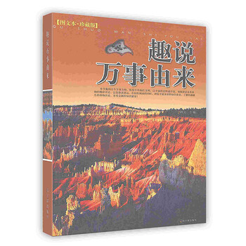 [按需印刷]趣说万事由来
