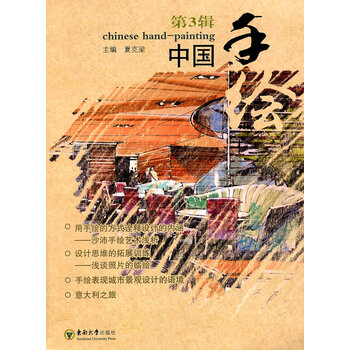 中国手绘 第三辑