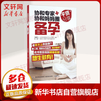 协和专家+协和妈妈圈干货分享备孕