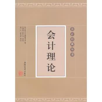 会计理论