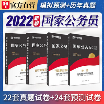 【国考刷题46套卷】华图2022年国家公务员考试用书 2023国考历年真题试卷+2023标准预测题 行测申论国考真题