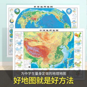 【中学通用版】中国地理地图和世界地理地图 地理全图  2021年新版 1.2米超大地图墙贴 初中高中