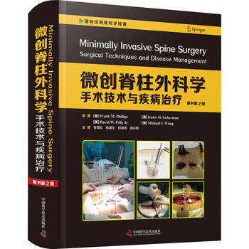 微创脊柱外科学 手术技术与疾病治疗 原书第2版