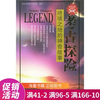 绝境之地的神奇故事