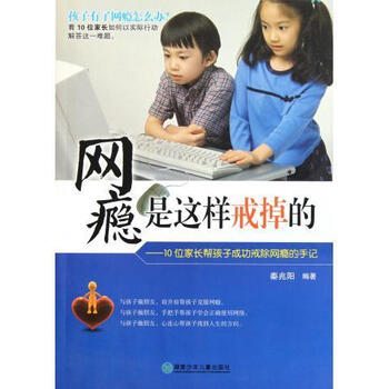 网瘾是这样戒掉的 秦兆阳