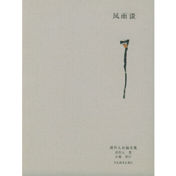 风雨谈