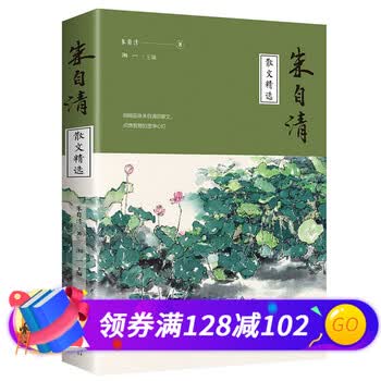 朱自清散文精选