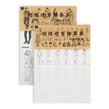 正版全套2册超级速写描摹本 朱丹线性人物书五官局部动态手绘画册 沐尚文化 速写零基础入门强化照片对