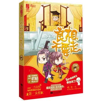良相，不要走【正版图书，放心下单】