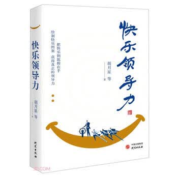 快乐领导力