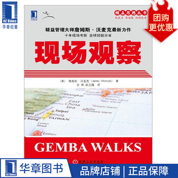 包邮 [按需印刷]现场观察 精益思想丛书8050184