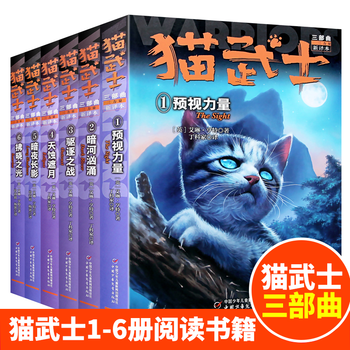 猫武士第三部曲全6册 预视力量 暗河汹涌 驱逐之战 天蚀遮月 暗夜长影人生生存勇气的动物智慧故事书