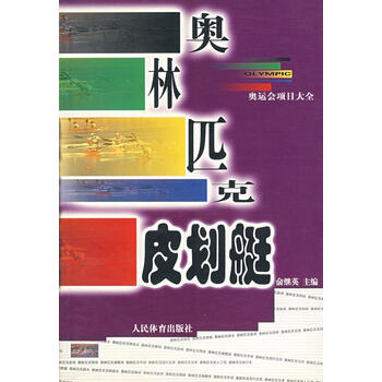 奥林匹克皮划艇