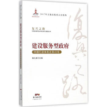 建设服务型政府