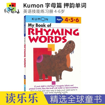 Kumoon公文式教育Verbal Skills Workbooks 4-6岁英语启蒙 英文原版进口 英语技能-押韵词