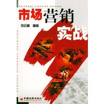 市场营销实战