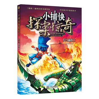 小捕快探案惊奇 兵马俑战士