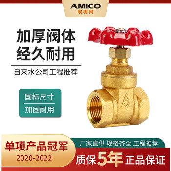 埃美柯AMICO 108黄铜大流量闸阀Z15W-16T加厚耐高温 家用自来水总闸阀 DN20=6分【图片 价格 品牌 报价】-京东