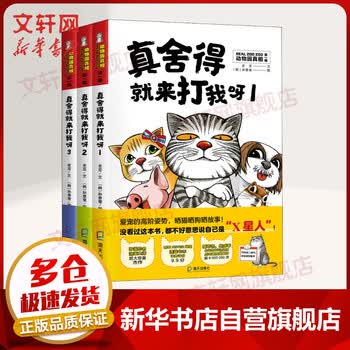 真舍得就来打我呀 全套1-3册