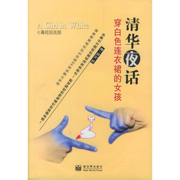清华夜话 焦可