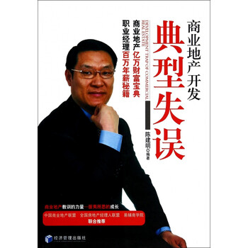 商业地产开发典型失误