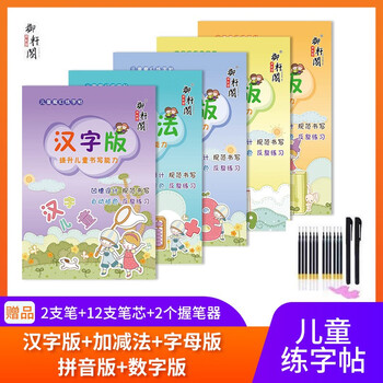 御轩阁魔幻儿童启蒙练字帖 拼音字母汉字数字加减法套装（5本字帖+2支笔+12支笔芯+2个握笔器）